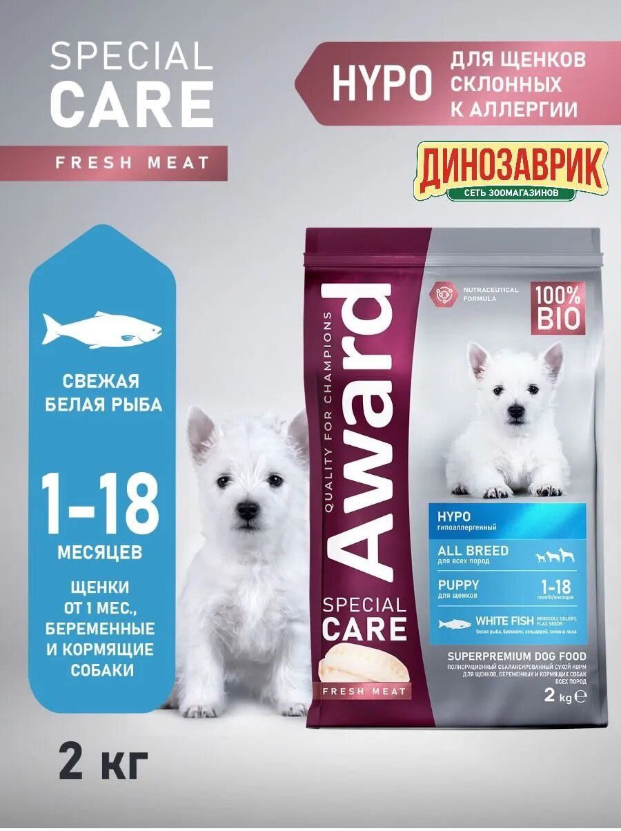 Сухой корм Award Special Care Hypo Puppy для щенков всех пород, склонных к аллергии, с белой рыбой 2 кг
