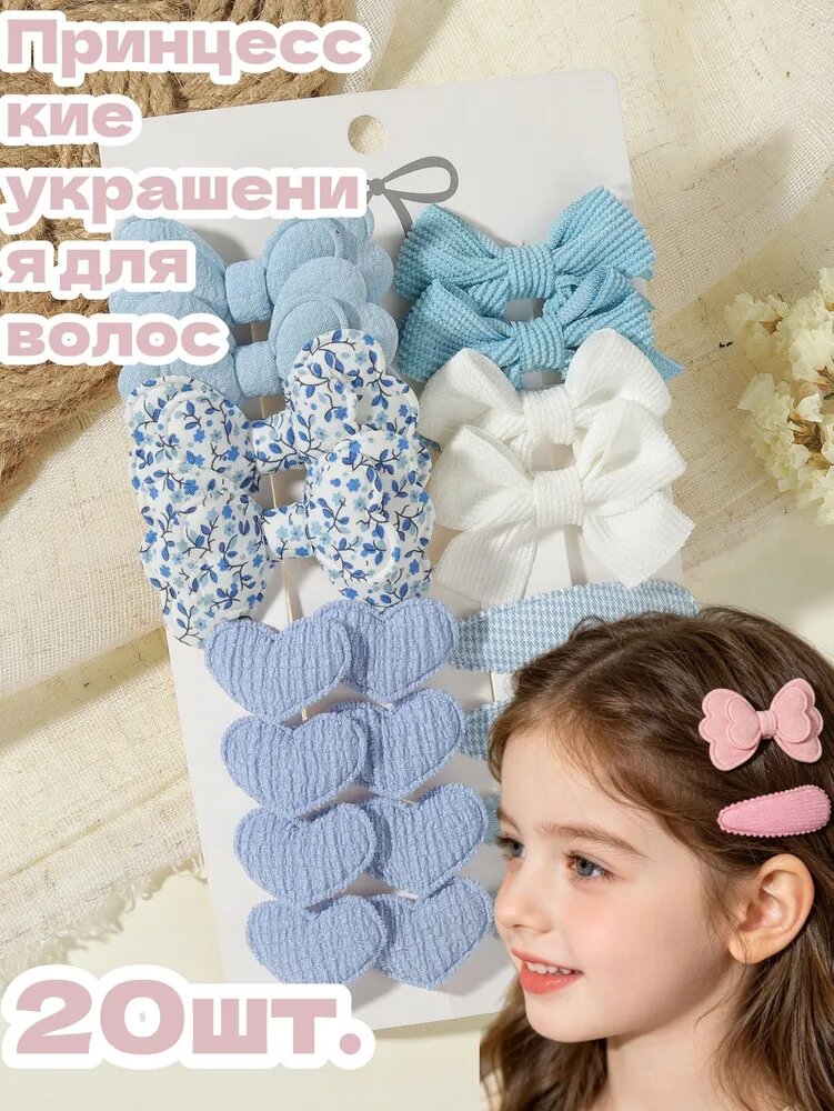 Бант для волос 20 шт.