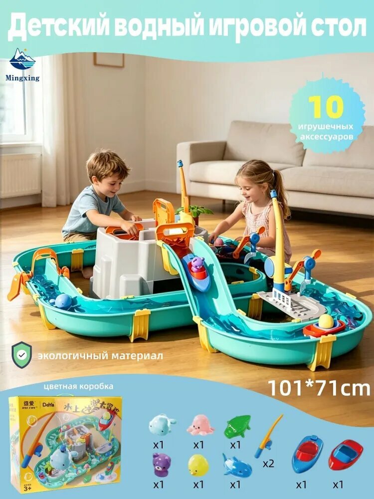 Двухслойный водный игровой стол Rain для детей большого размера, с набором из 10 игрушечных аксессуаров. 101*71 см