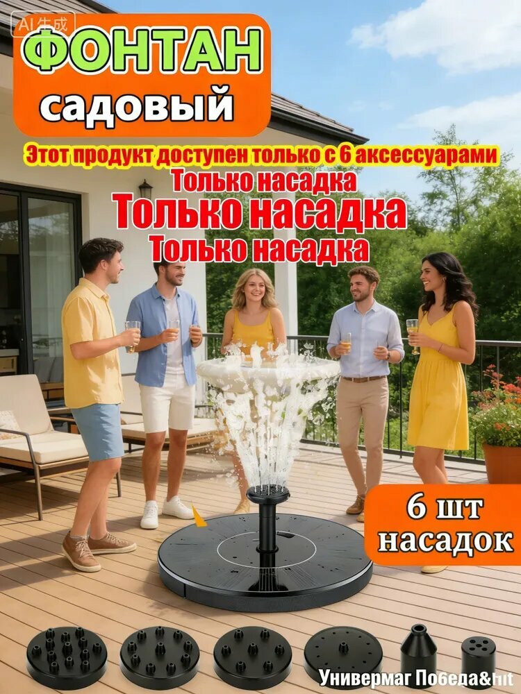 Фонтан садовый