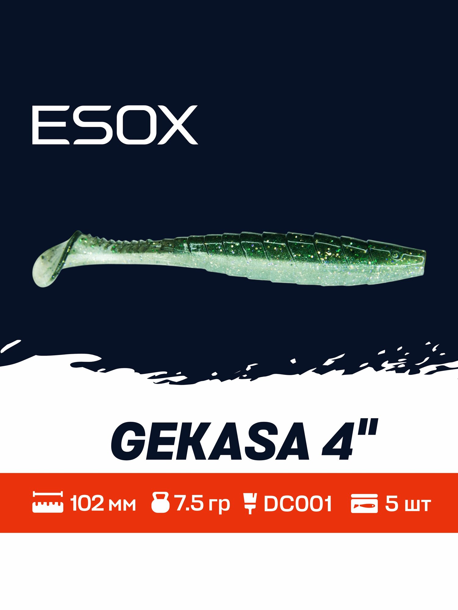 Мягкая приманка для рыбалки ESOX Gekasa 4"(102мм) 5шт.