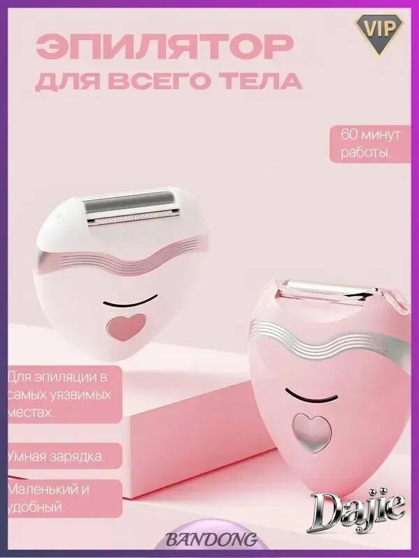 Эпилятор для депиляции