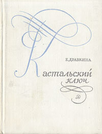 Кастальский ключ