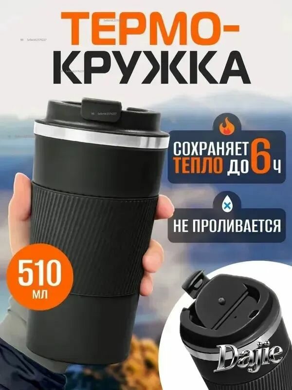 Термокружка, 0.51 л
