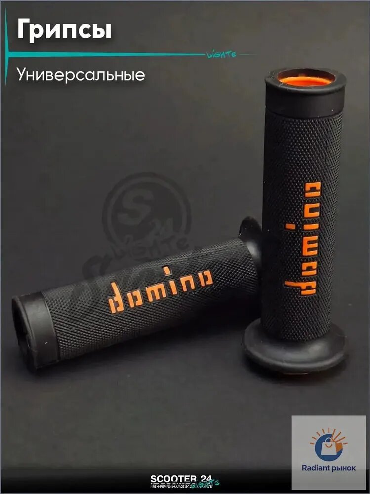 Ручки руля (грипсы) мягкие липкие для питбайков, эндуро, мотоциклов газа #5 "DOMINO" (черно-оранжевые) на скутер