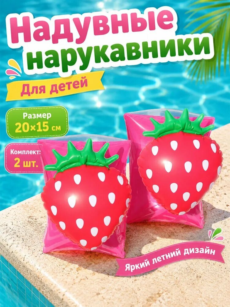 Нарукавники для плавания — фото 1