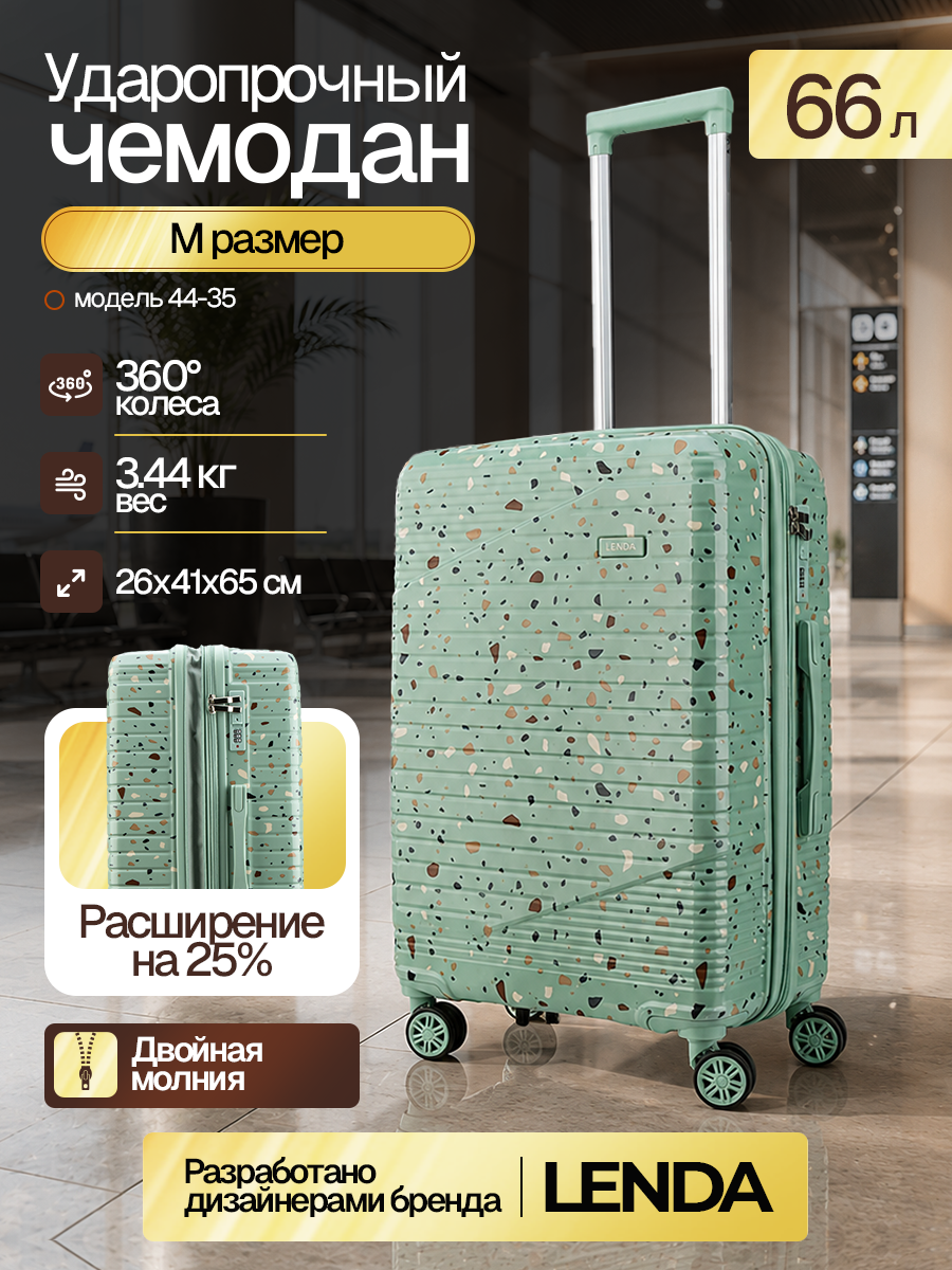 Чемодан LENDA
