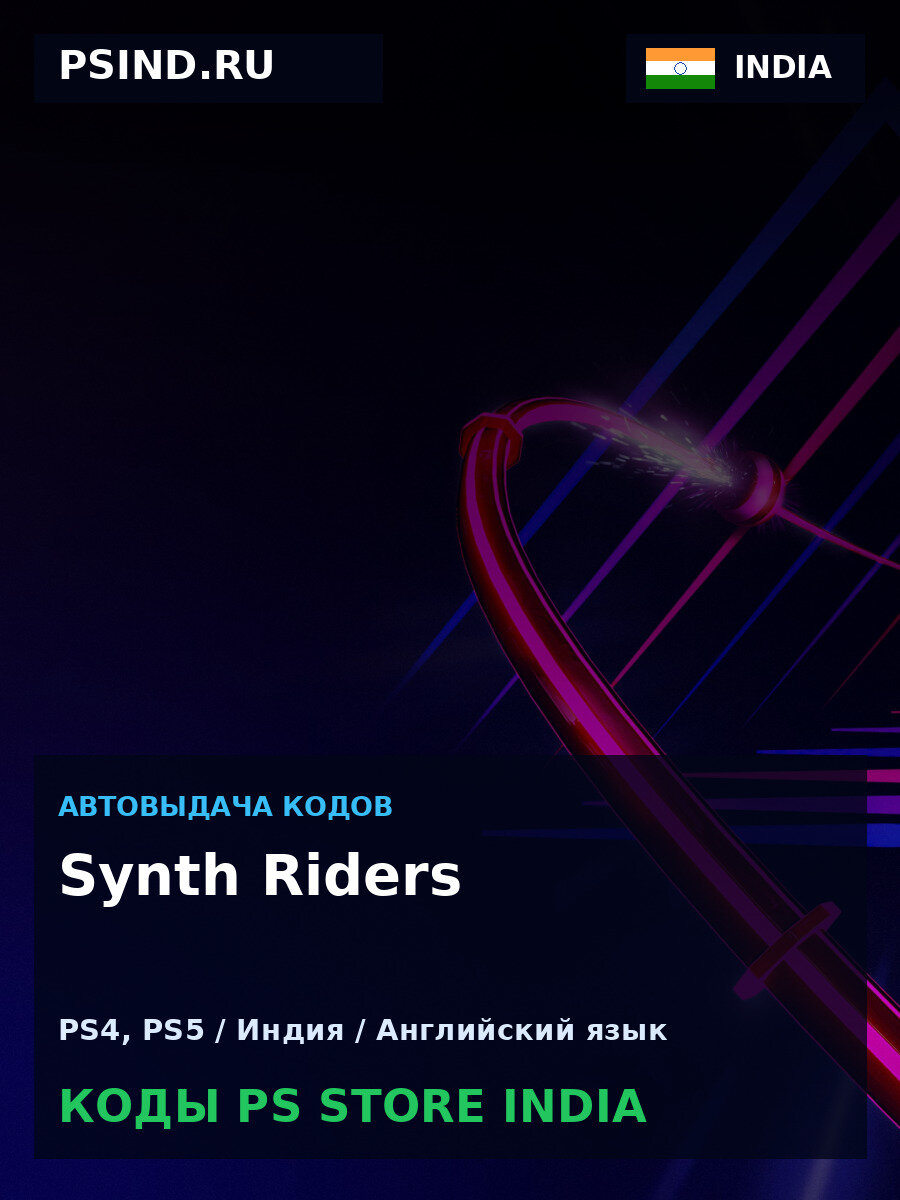 Synth Riders PS4, PS5 — PlayStation Store Индия, цифровая версия
