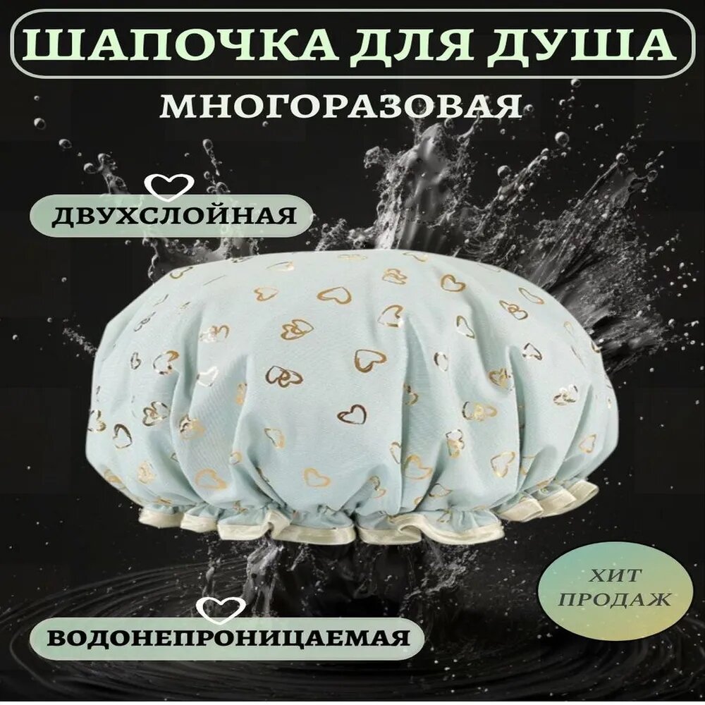 Качественная женская двухслойная шапочка для душа, бань и саун, используемая многоразово, из водонепроницаемого материала