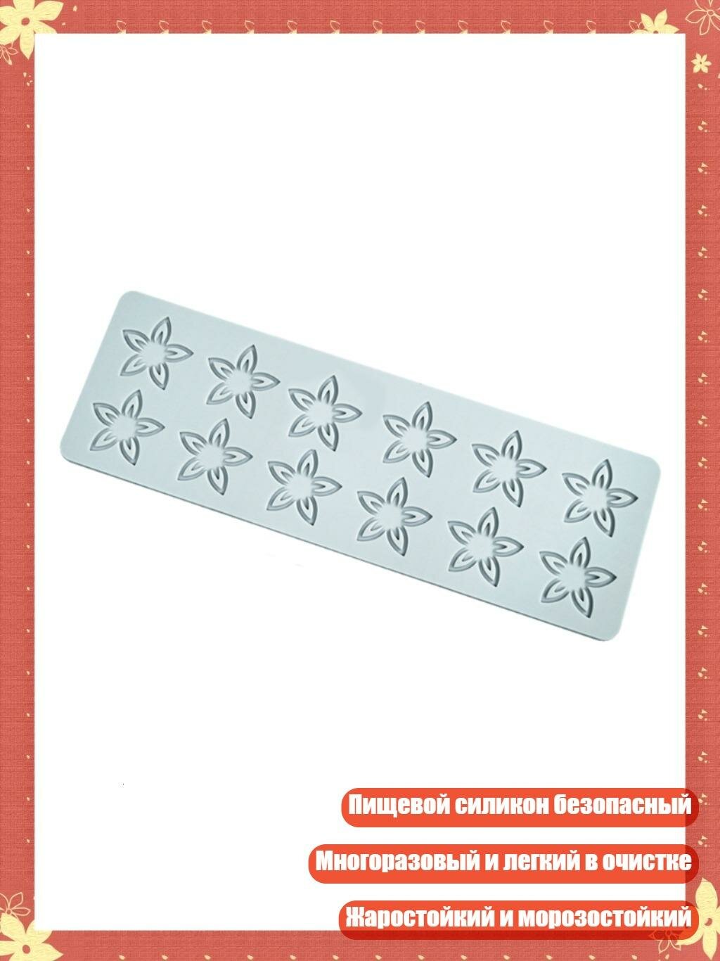 Пищевой силиконовый коврик для украшения торта, 12 цветков с пятью лепестками