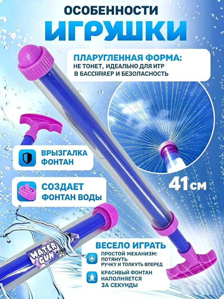 Водяной пистолет, фонтан - 41 см, водяная помпа, аквабластер, фиолетовый