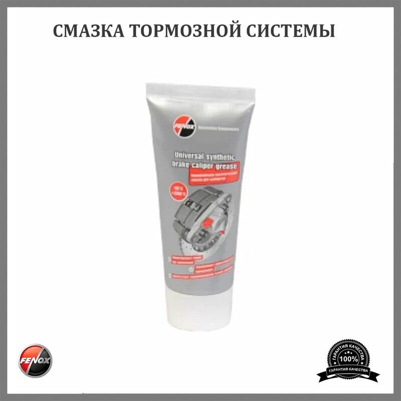 Смазка тормозной системы FENOX GB100050 универсальная 50гр