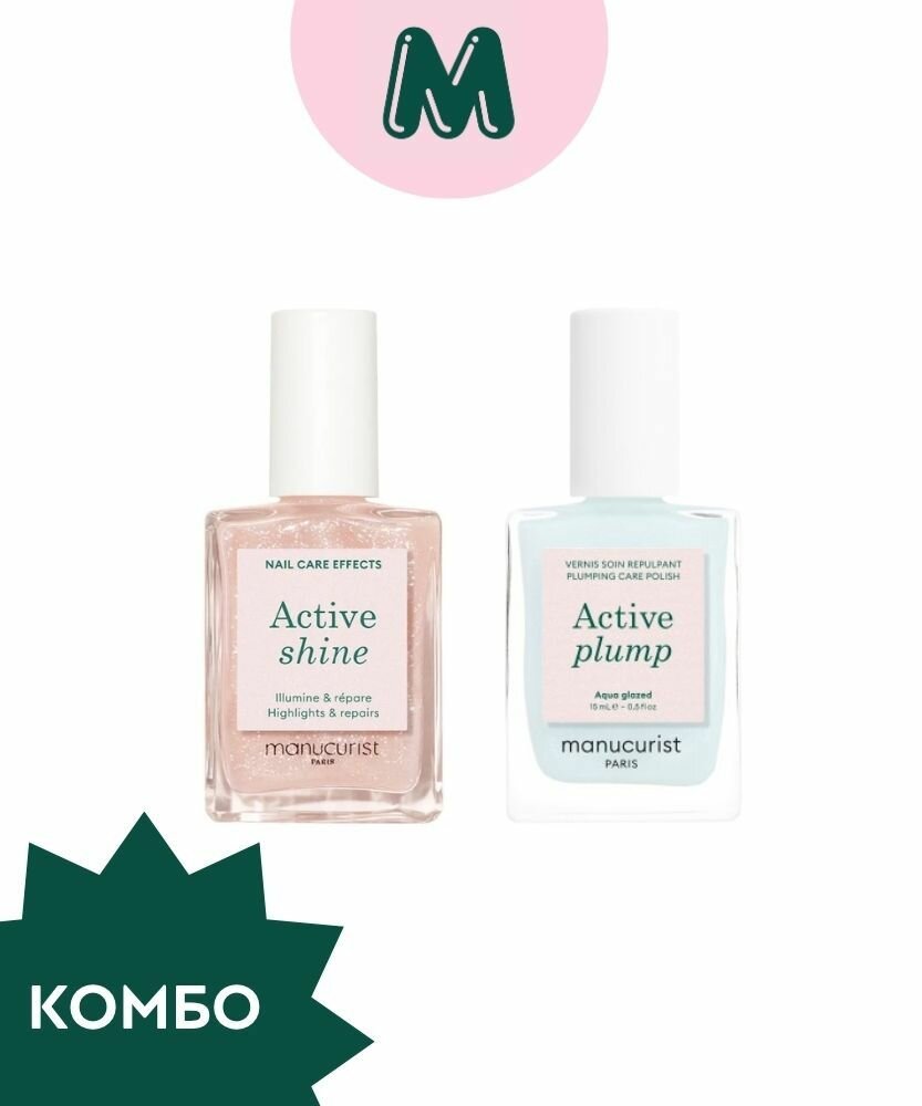Комбо из 2 лаков Manucurist - Лак для ногтей ACTIVE SHINE + Коллагеновый лак Active Plump Aqua Glazed