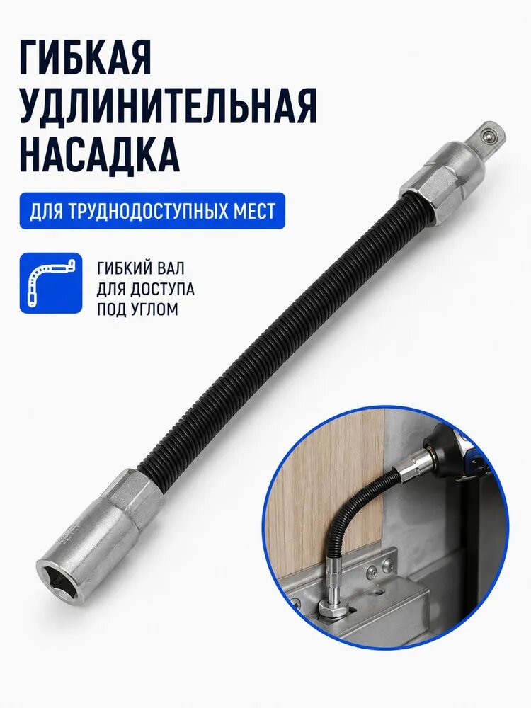 Гибкий удлинитель для головок, мягкий вал для гайковерта, изогнутый универсальный стержень, инструмент для трещотки 3/8 дюйма, ч