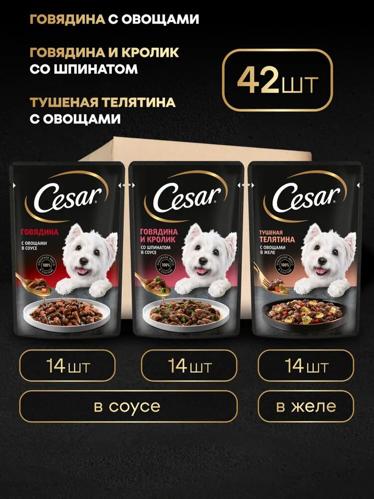 Набор влажных консервированных кормов для собак, CESAR®, три вкуса, в желе 14шт х 85г и в соусе 28шт х 85г