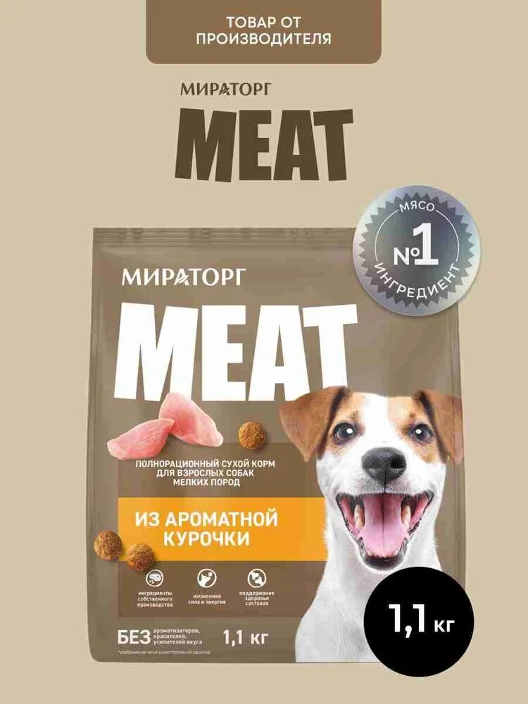 Сухой корм для собак мелких пород Мираторг Meat из курицы, 1,1 кг