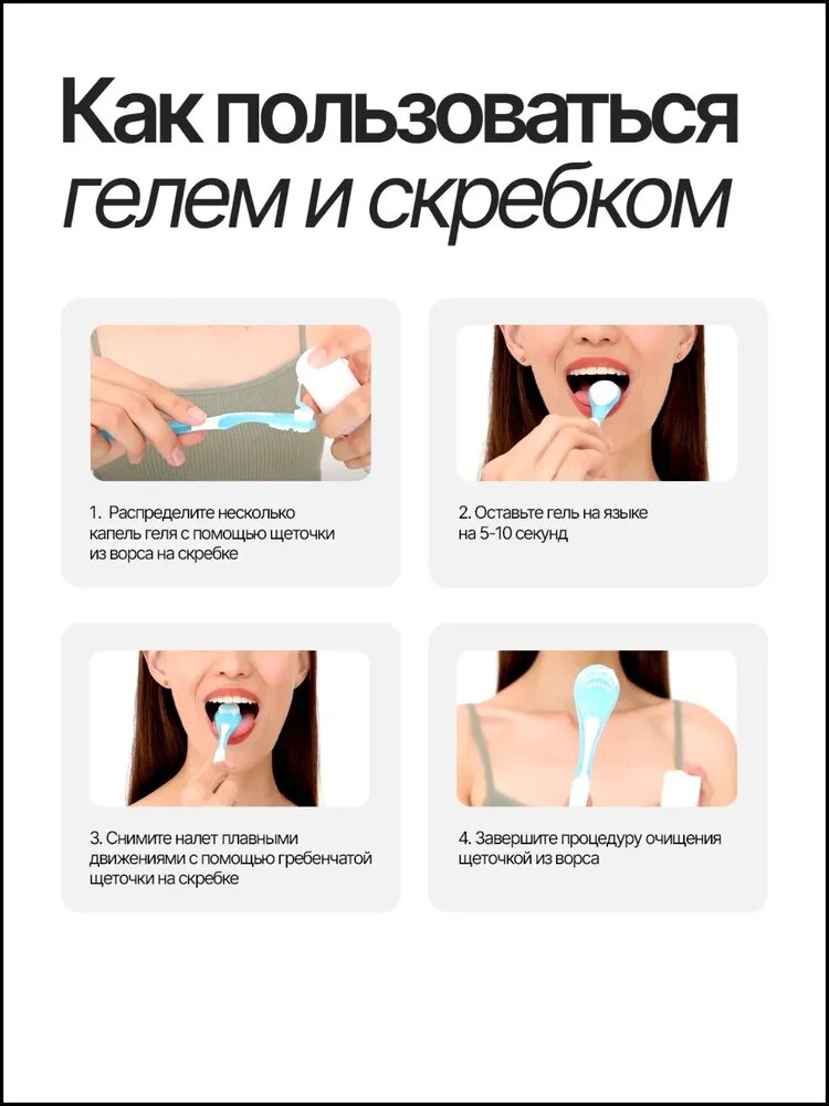 Скребок для языка — фото 1