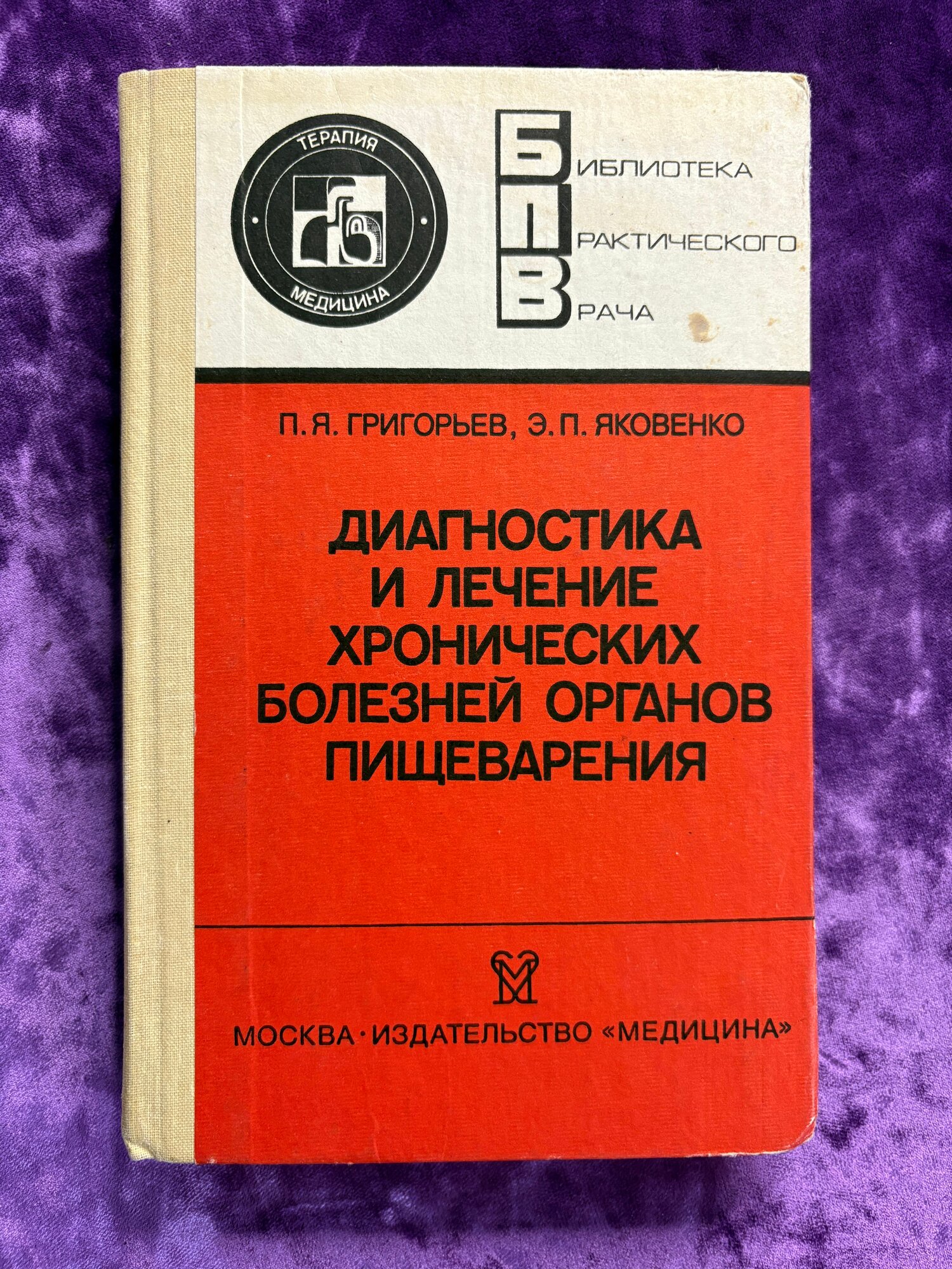 Диагностика и лечение хронических болезней органов пищеварения