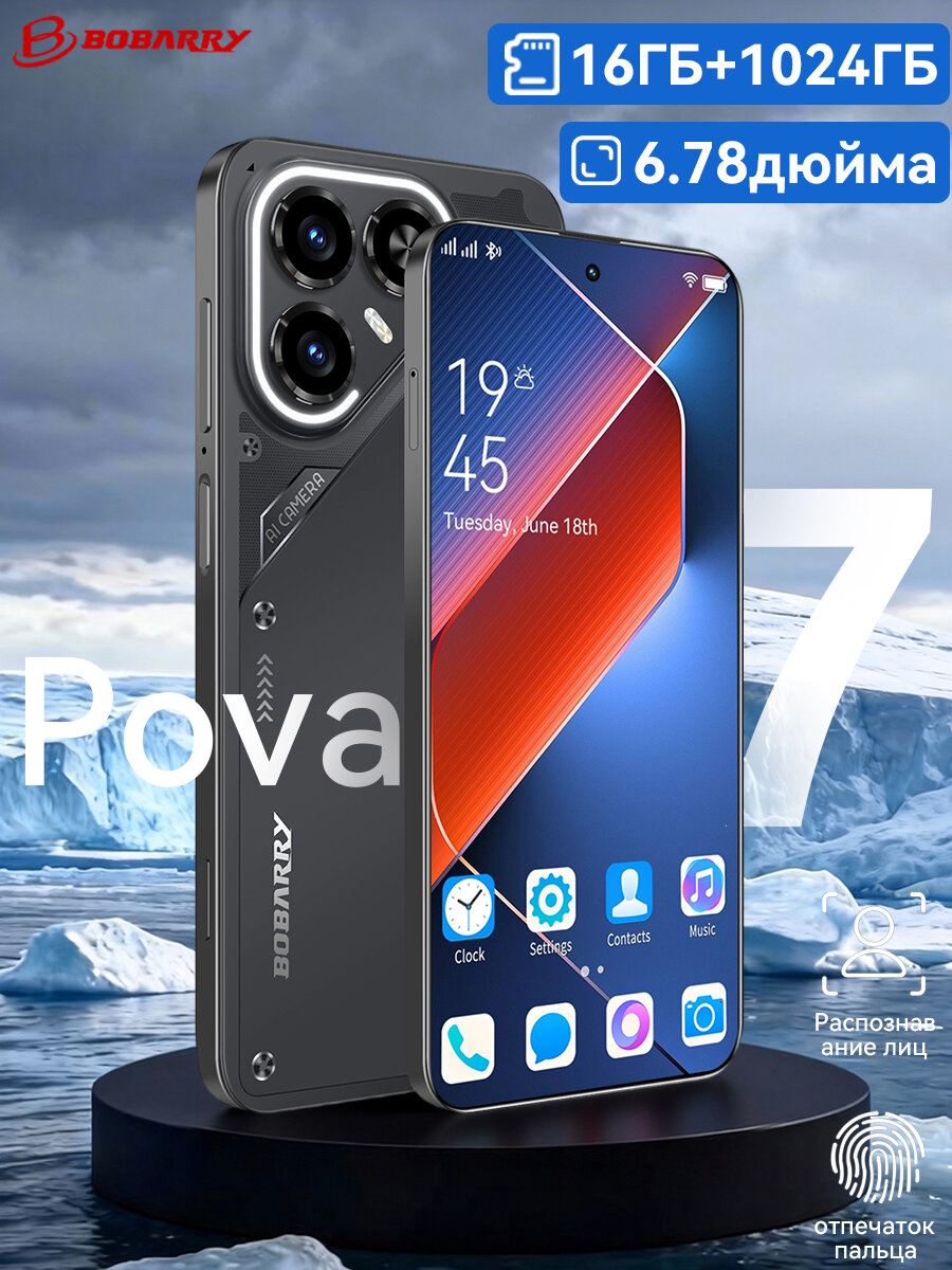 Смартфон Pova 7 Pro 5G 8000 мАч 16ГБ+1024ГБ 108МП камера 6,78" HD экран 8-ядерный процессор Android 14