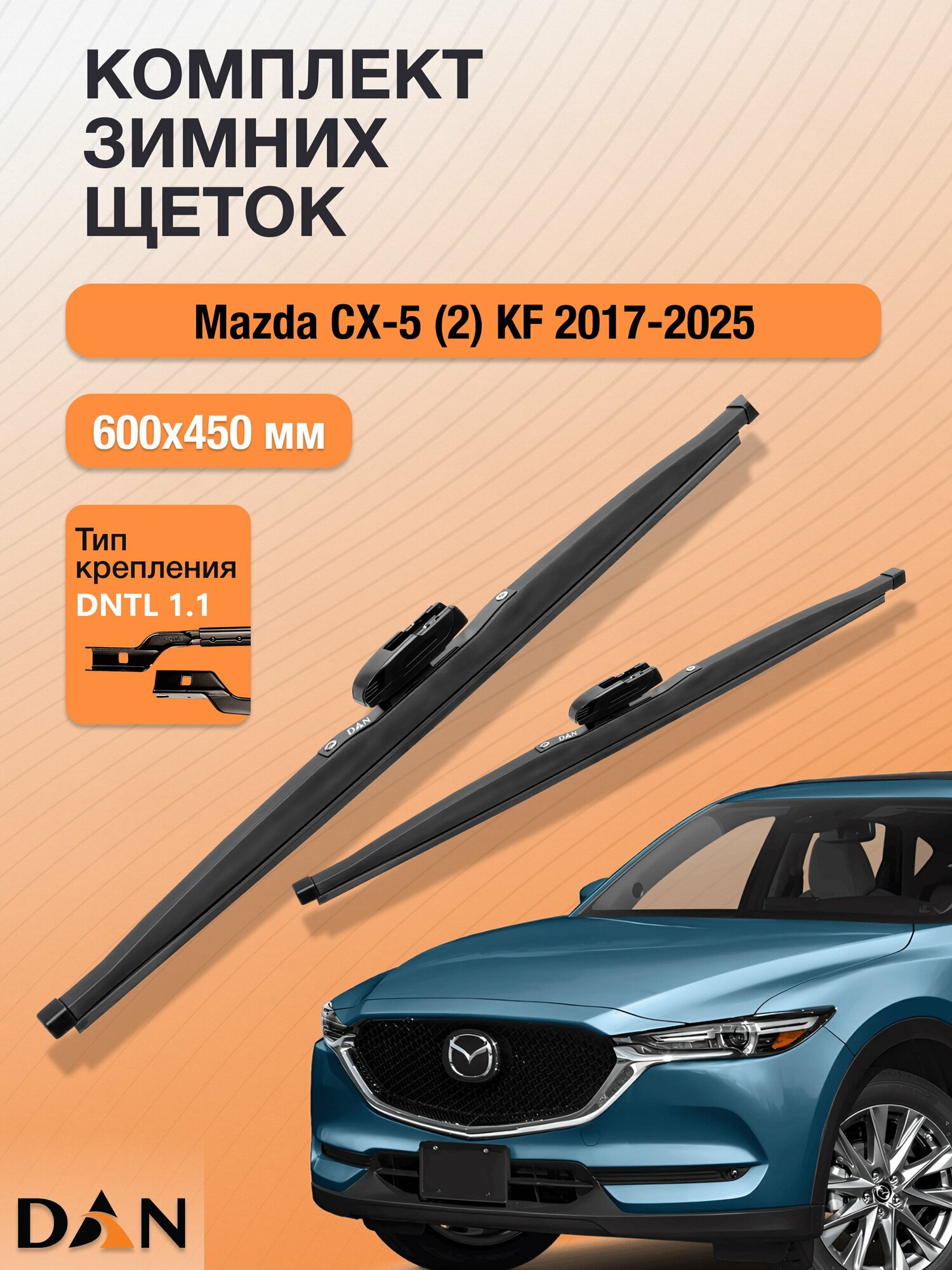 Дворники для Mazda CX-5 (2) KF / 2017 - 2025 / Комплект зимних щеток стеклоочистителя 600 450 мм Мазда СХ-5