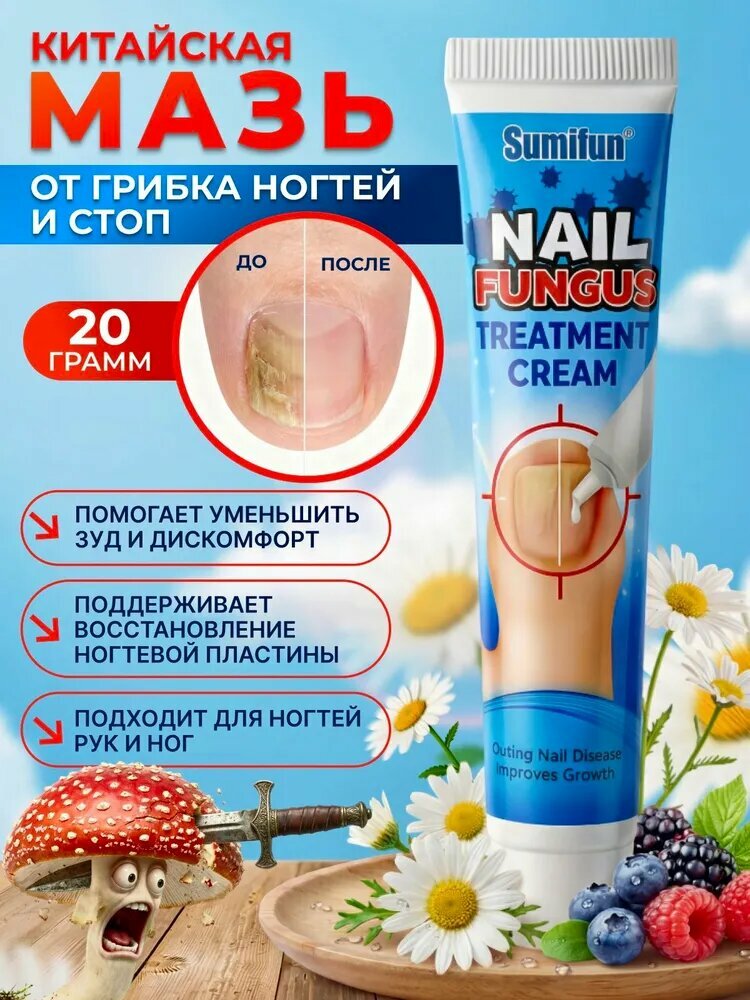 Мазь от грибка ногтей и стоп, крем от грибка ногтей, эффективное средство против онихомикоза