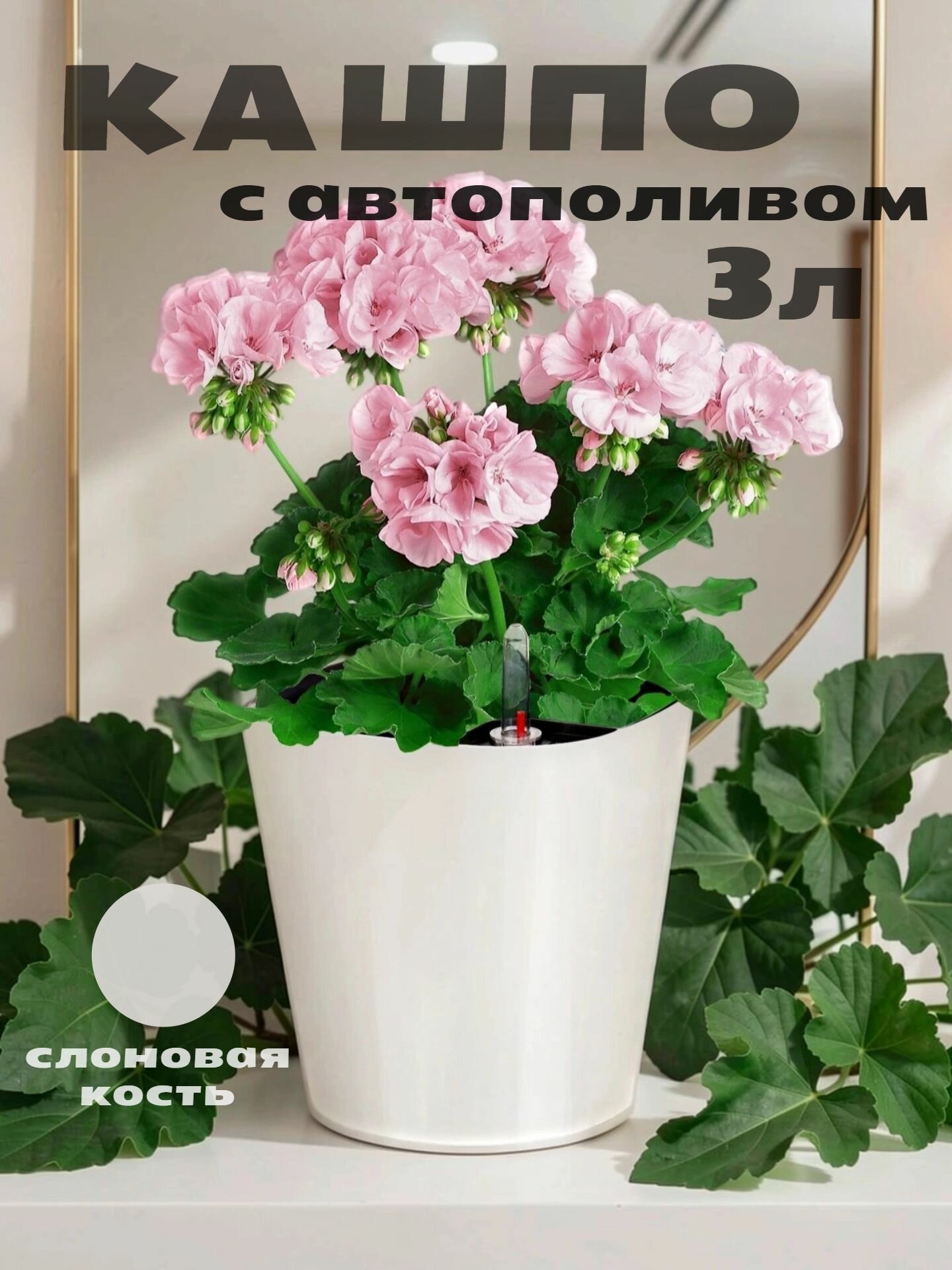 Кашпо с системой автополива Акиби Комфорт, слоновая кость, 3л