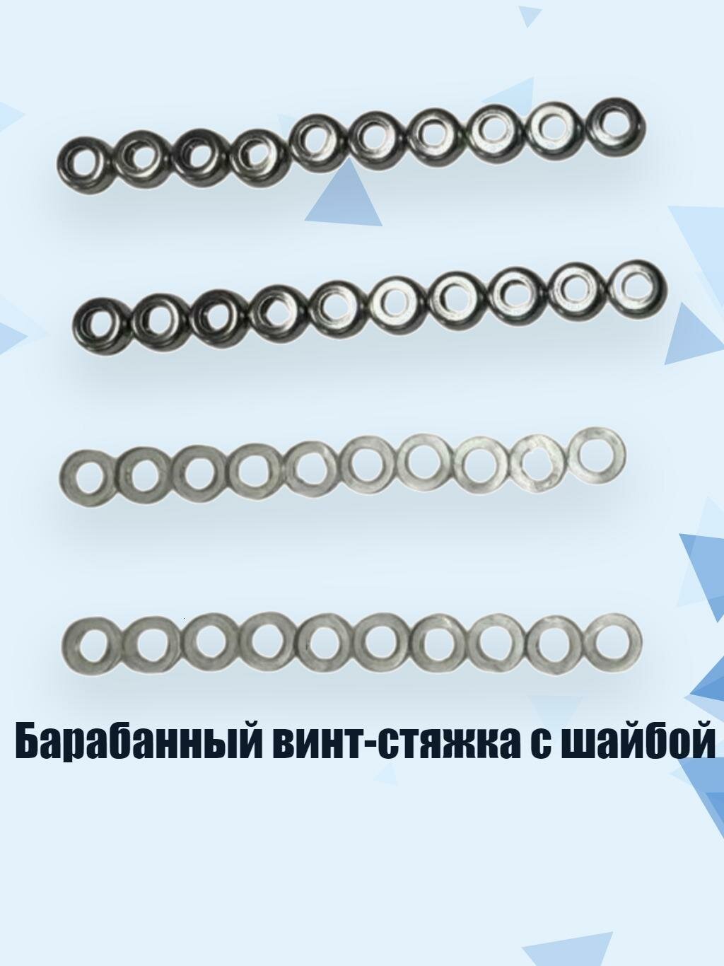 Барабанный винт-стяжка с шайбой, Черная резина
