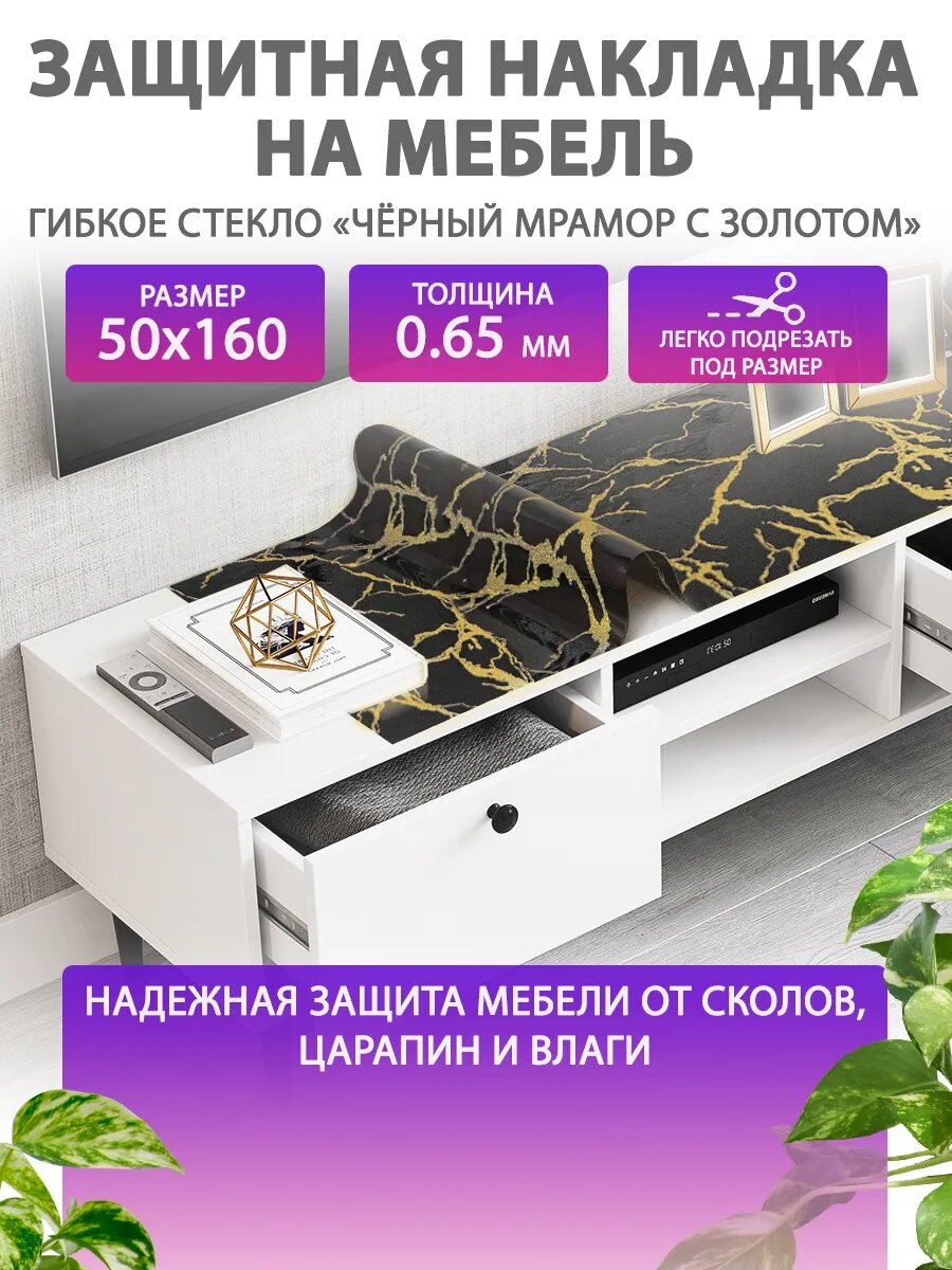 Гибкое жидкое стекло на мебель CrystalDesk 50 160 см Защитная накладка 0,65 мм Пленка ПВХ