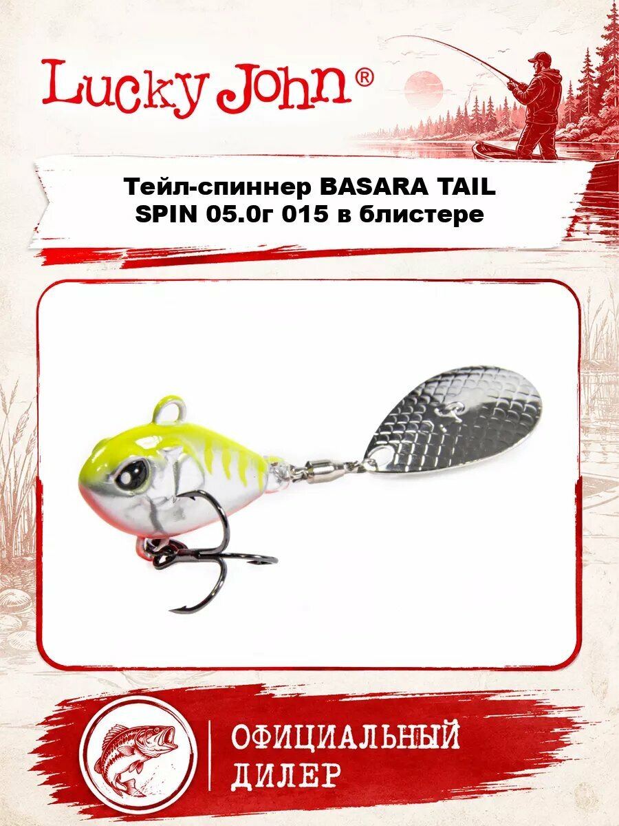 Тейл-спиннер Lucky John BASARA TAIL SPIN 05.0г 015 в блистере