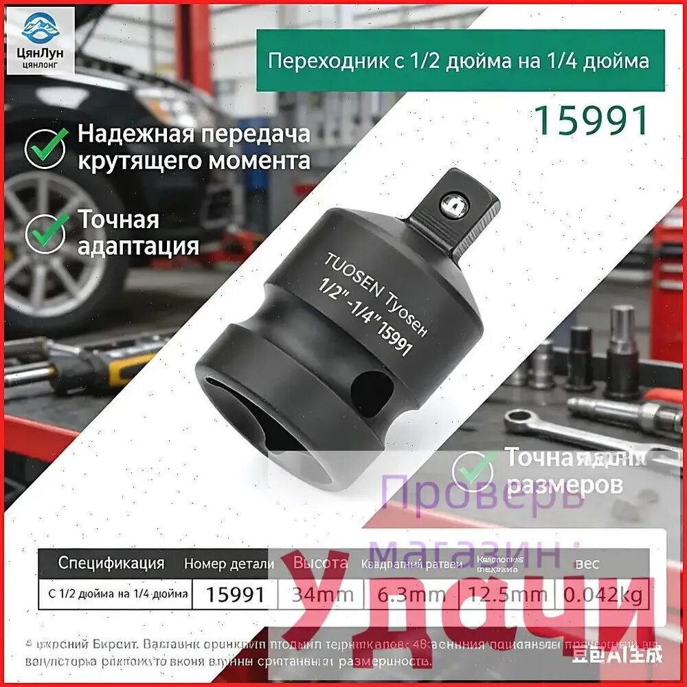 Головка-переходник ударная 3/4"(F)-1/2"(M), CrV (Насаживается 3/4", потом уже используется как 1/2")
