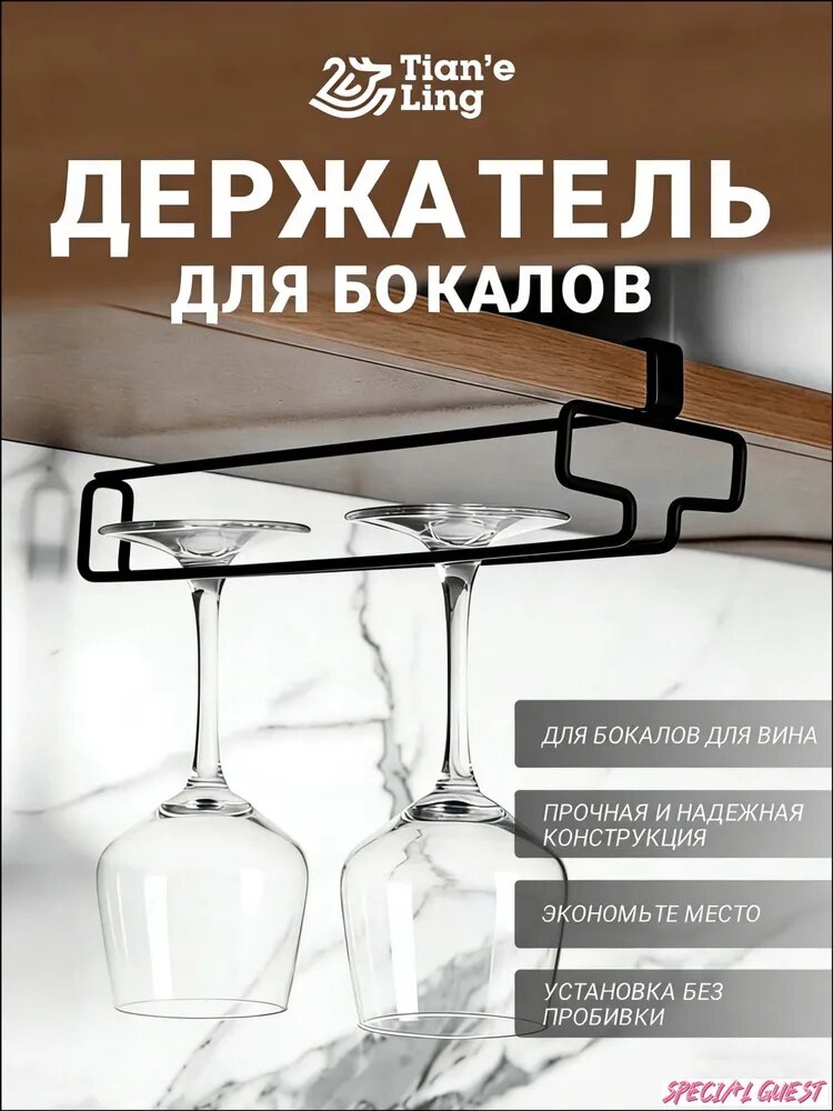 Держатель кухонный для бокалов, 26 см х 11 см х 10 см, 1 шт