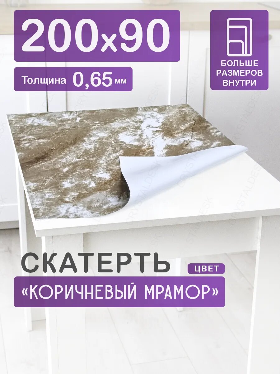 Гибкое стекло с рисунком 90 х 200 Скатерть на стол цветная ПВХ 0,65 мм