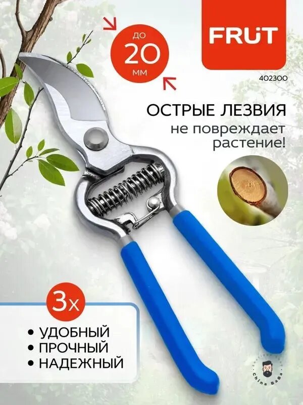 Секатор