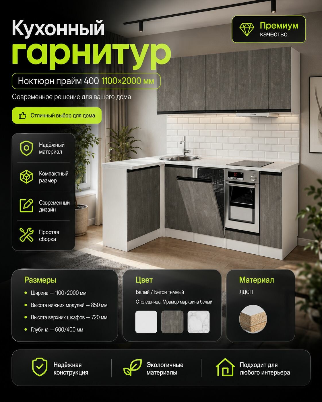 Кухонный гарнитур Ноктюрн прайм 400 1100*2000, цвет Бетон темный, угловой, модульный, со столешницей, с полками, с выдвижными ящиками