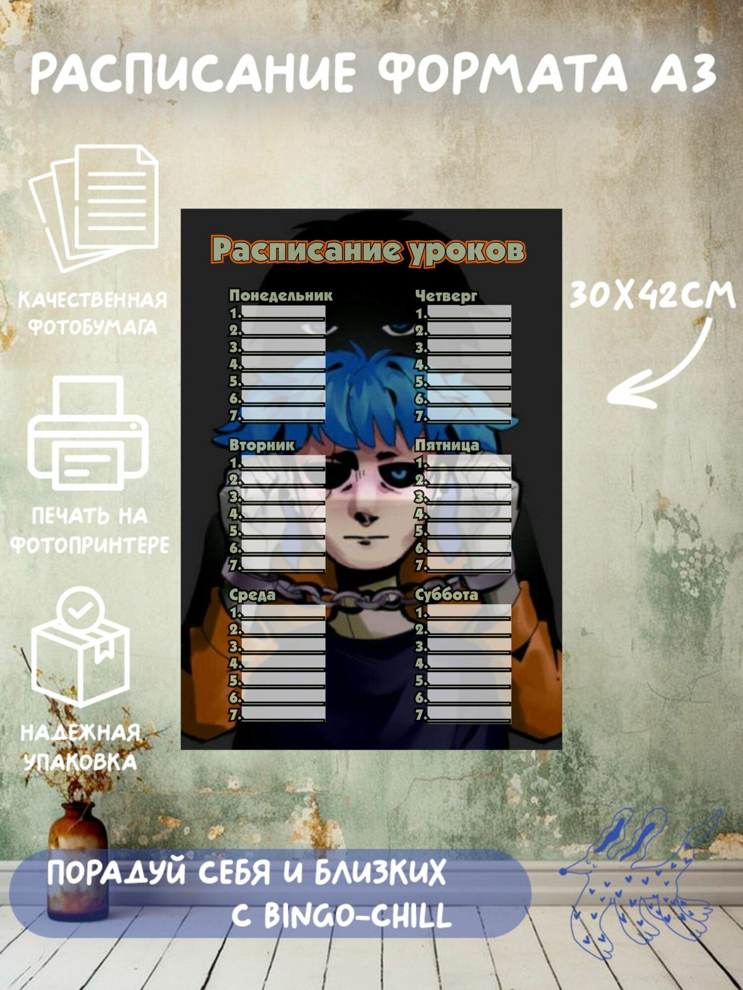 Расписание уроков формата А3 с принтом "Салли Фейс"Sally Face