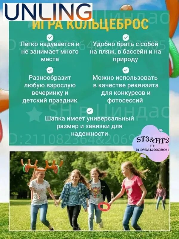 Набор для вечеринки "Кольцеброс" с надувными рогами оленя, игры дома и на улице