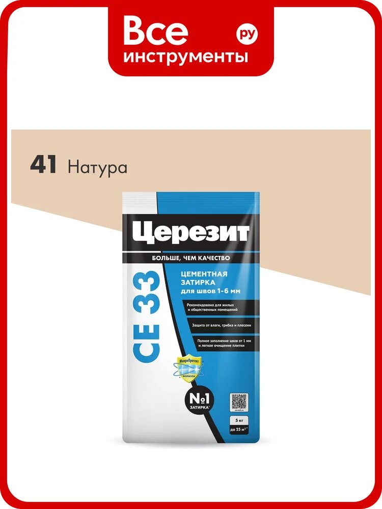 Затирка Церезит CE33 5 кг, для швов 1-6 мм, внутри и снаружи, натура 41 РФ 2092536