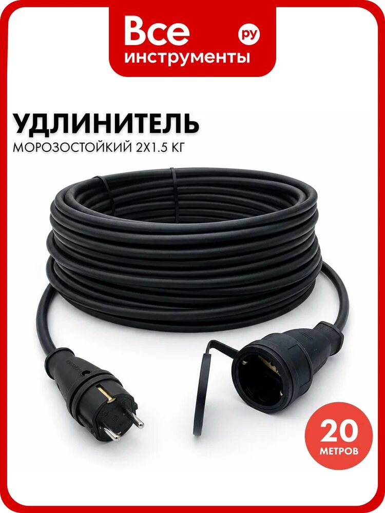 Силовой удлинитель-шнур PROGIX 20 метров КГ 2x1.5 UTKFR20 для прокладки электрических сетей