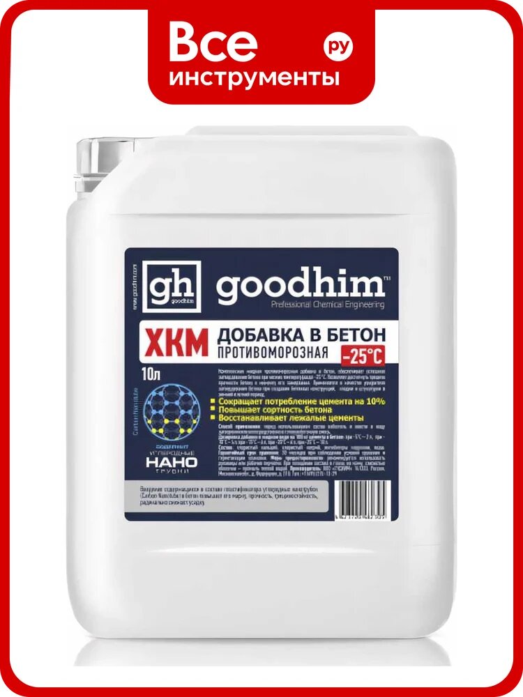 Добавка противоморозная Goodhim ХКМ - 25, 10 л 82305