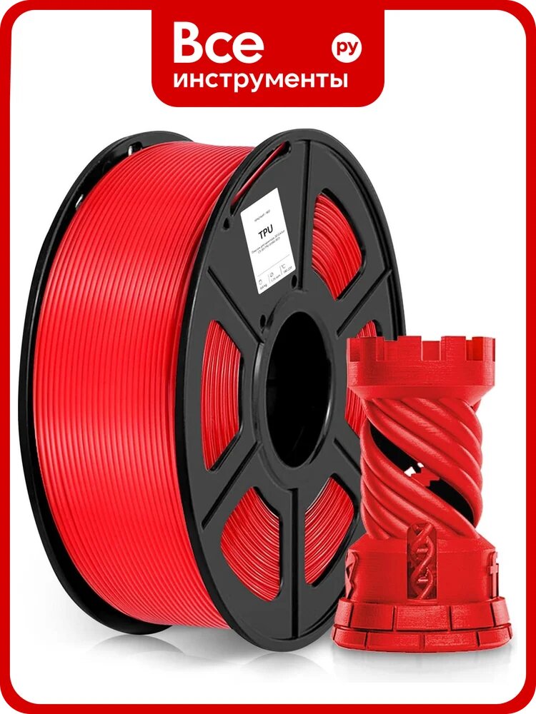 Пластик для принтера CACTUS 3D CS-3D-TPU-0.8KG-RED TPU диаметр 1.75 мм, 0.8 кг, 1 цвет 2022752