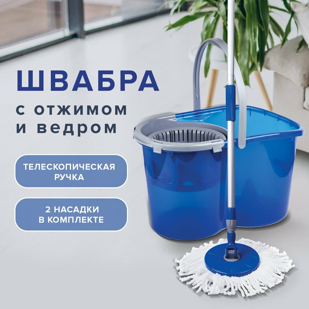 Набор для уборки LAIMA, ведро 14 л/5 л с отжимом, швабра с круглой насадкой, 601460 — фото 1