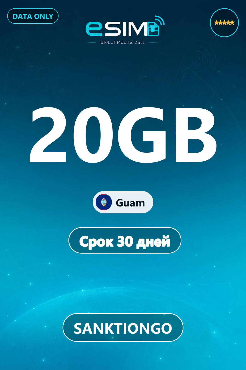 ESIM Гуам — 20 ГБ на 30 дней, туристическая сим-карта для интернета в поездках