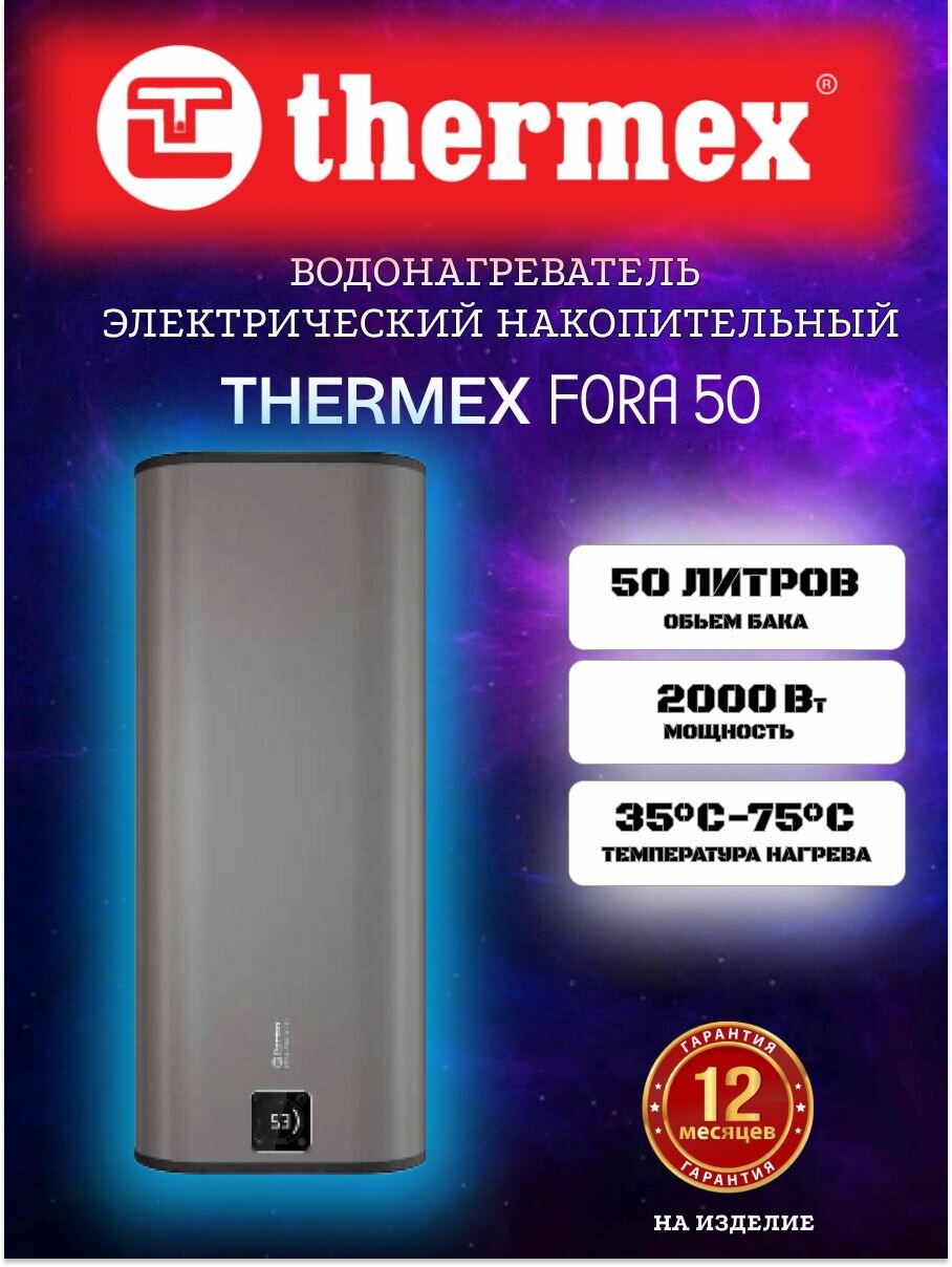 Водонагреватель Thermex (Термекс) Fora 50 50л, электронный плоский бойлер, антизамерзание, 50 литров