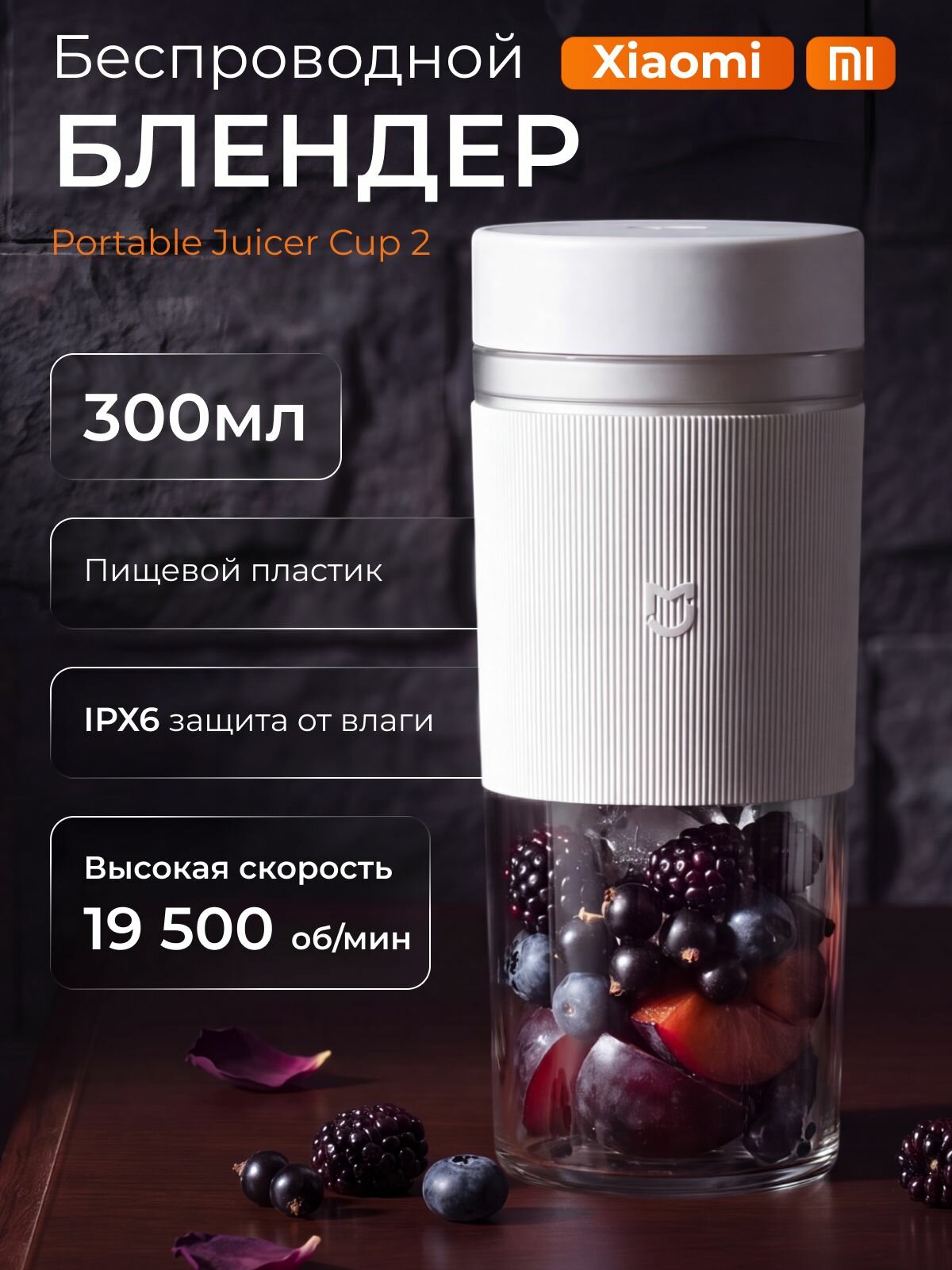 Портативный блендер Xiaomi Mijia Portable Juicer Cup 2 (MJZZB02PL), 300 мл, беспроводной, для смузи, коктейлей и протеина, беспроводная соковыжималка Xiaomi