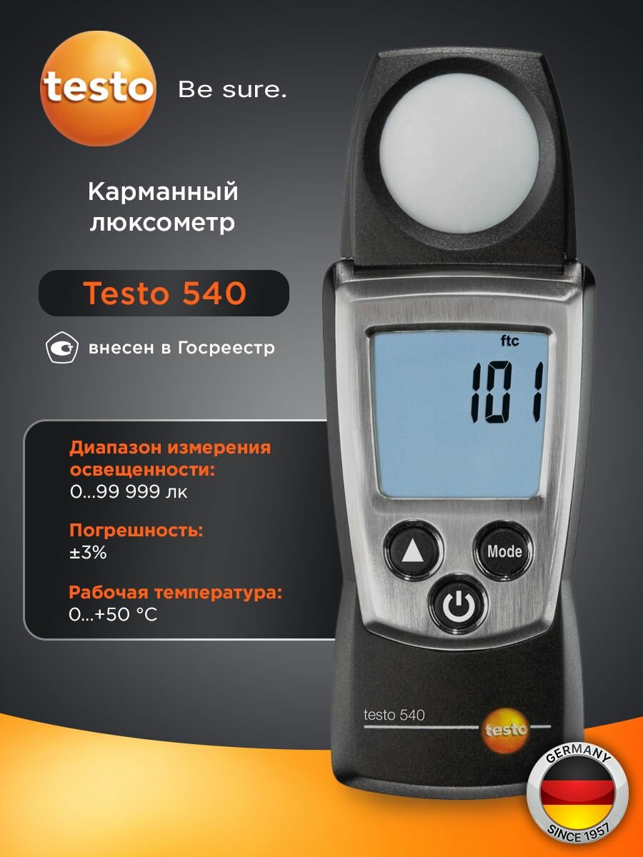 Люксметр Testo 540 карманный измеритель освещенности, Госреестр СИ