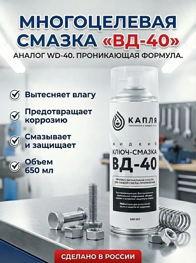 Смазка вд40 многоцелевая проникающая универсальная wd-40 650мл капля