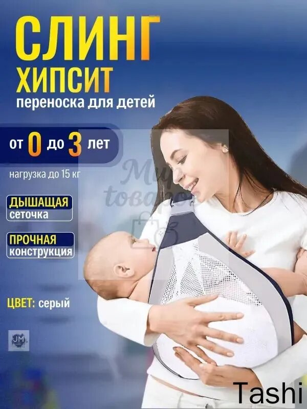 Слинг для переноски новорожденных Кенгуру переноска для детей до 3-х лет Эргорюкзак Хипсит