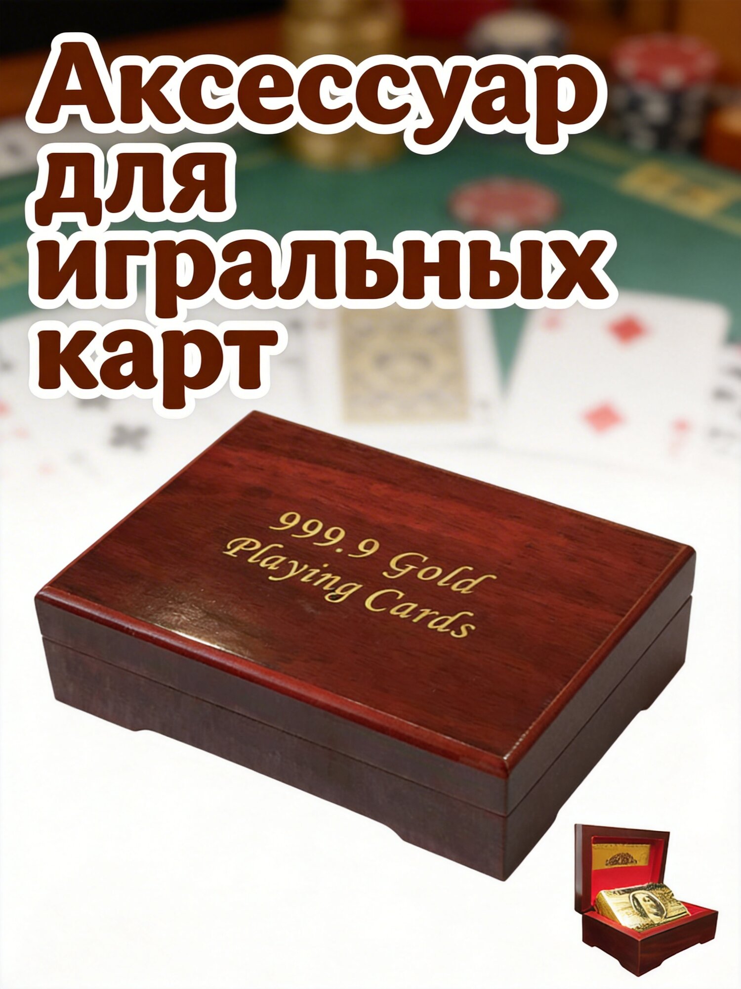 Коробка Для Хранения Карт И Мелочей Из Дерева Цвет Светло-коричневый Размер 11.6x8.5cm