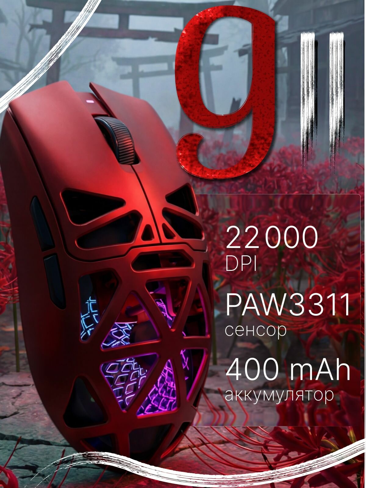 Furycube Игровая мышь беспроводная G11, красная