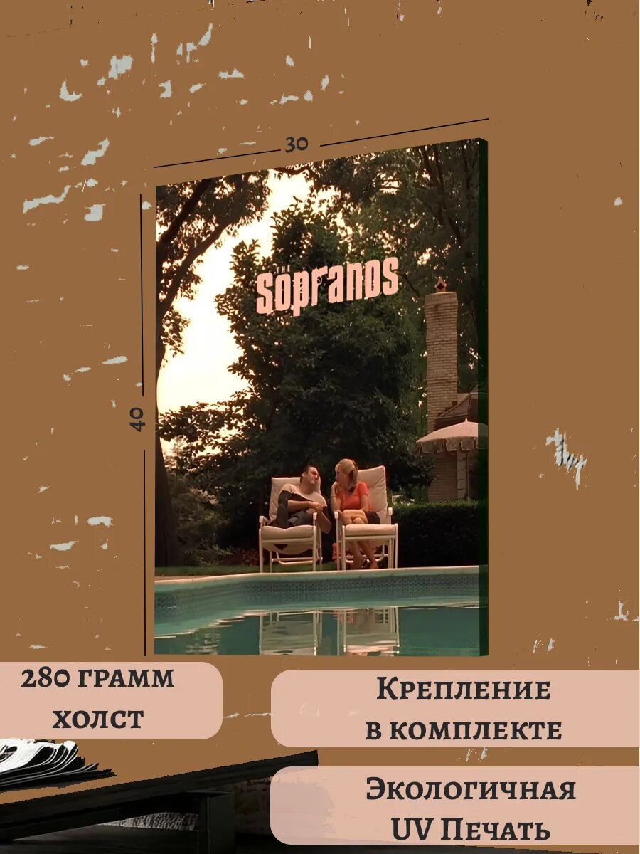 Картина 30х40 Тони Сопрано Клан Сопрано Эстетика Дружба
